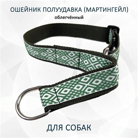 Ошейник для собак полуудавка "Зелёные узоры" с регулировкой размера ...