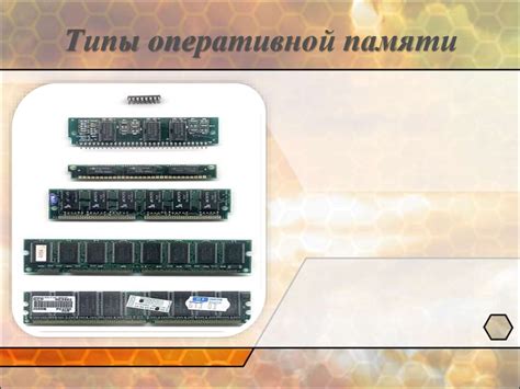 Оперативная память - презентация онлайн