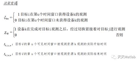 【任务规划】基于遗传算法求解多敏捷卫星协同多目标自主任务规划附matlab代码 卫星遗传算法 csdn博客