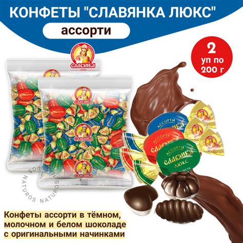 Конфеты Ассорти Славянка Люкс Славянка 2 шт по 200 гр купить с доставкой по выгодным ценам в