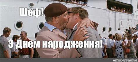 Meme Шеф З Днем народження All Templates Meme