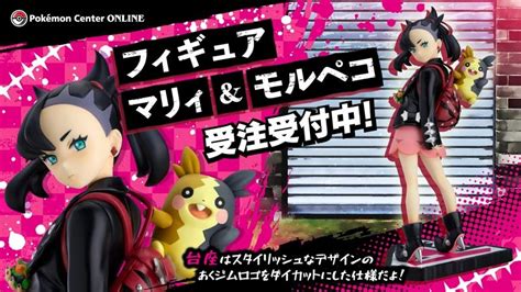 Pokémon Center Exclusive Marnie Figure