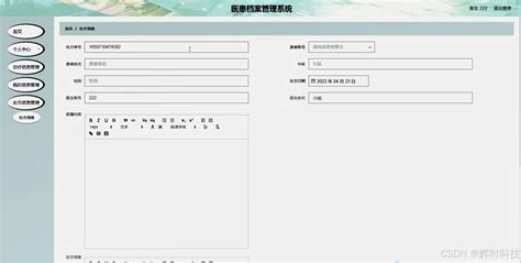java计算机毕业设计医患档案管理系统（开题报告 源码 论文） csdn博客