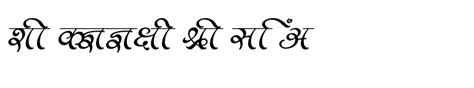 Shree Dev7 2317 Regular Download For Free At Fontsindia Fonts India