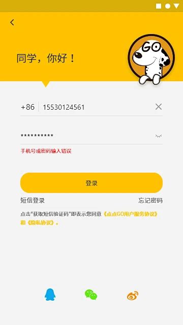 密码登录 错误提示 花瓣网