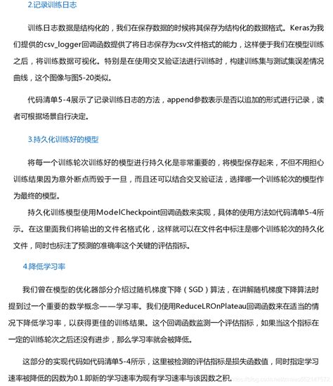 Keras的工程实践：训练时的回调函数earlystopping、记录训练日志、模型持久化modelcheckpoint、降低学习率、获取