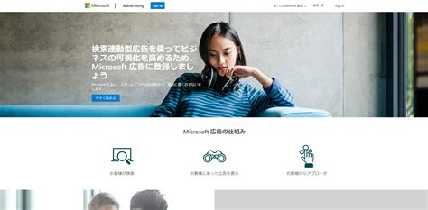 microsoft広告の配信方法と設定手順について ｜ 小坂悠真の アスリート視点
