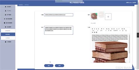 基于python flask框架的网上书店设计与实现（开题 程序 论文） 计算机毕设 csdn博客