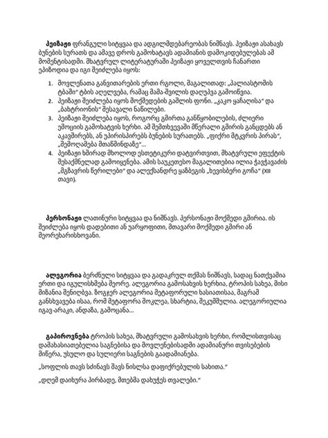 ნაწილი მესამე Pdf