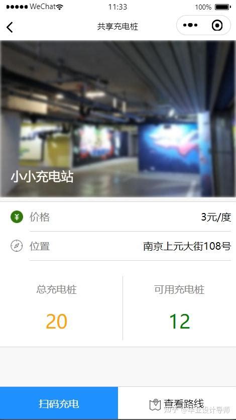 Java共享充电桩小程序源码 知乎