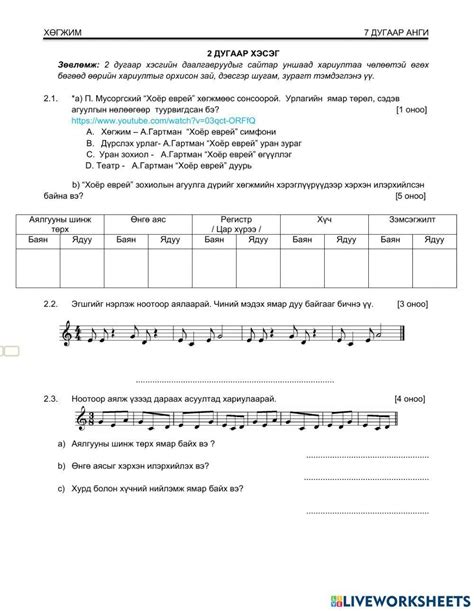 7 р ангийн хөгж… Free Interactive Worksheets 1591668