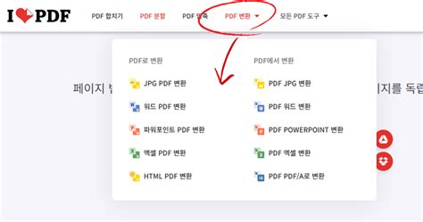 Pdf 파일 변환 한글 파워포인트 엑셀 워드 문서 프로그램 없이 변환하기