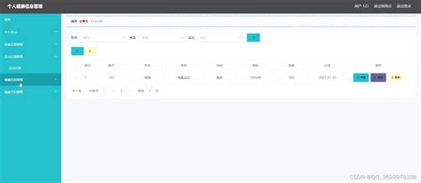 基于ssm的个人健康信息管理 ssm登录实现显示个人信息 csdn博客