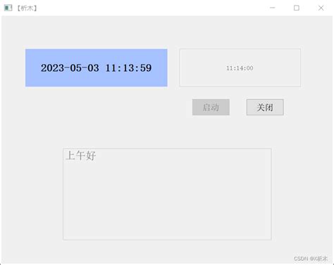 05 03闹钟（qt） csdn博客