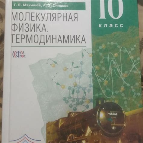 Физика мякишев 10: ГДЗ по физике 10 класс Мякишев, Буховцев Просвещение ...
