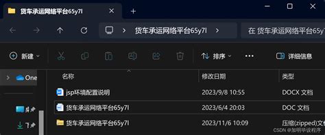 货车承运网络平台jspjavaspringmvcmysqlmybatis网络货运平台源码 Csdn博客