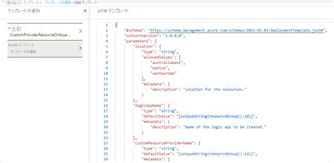 カスタム リソース プロバイダーを使用してリソースを拡張する Azure Custom Providers Microsoft Learn