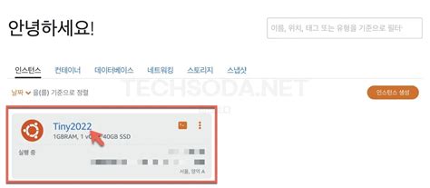 아마존 라이트세일 워드프레스 설치2 서버 인스턴스 설정