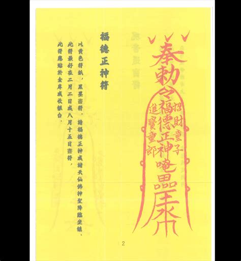 道教符咒文化《符箓》彩色版pdf（54页） 易经玄学资料网