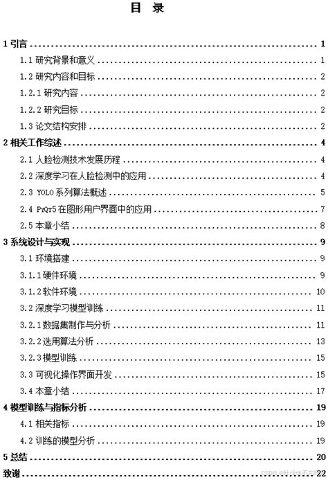 基于深度学习yolov8 pyqt5的人脸检测识别系统设计 pyqt 人机验证 csdn博客