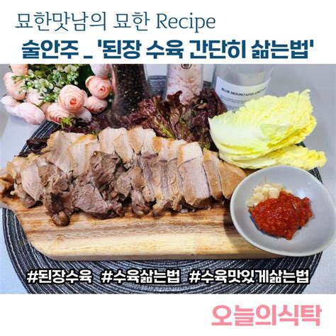 된장 수육 간단히 삶는 법 맛있게 삶는 레시피 재료 돼지고기 앞다리살 커피믹스 보쌈 네이버 블로그