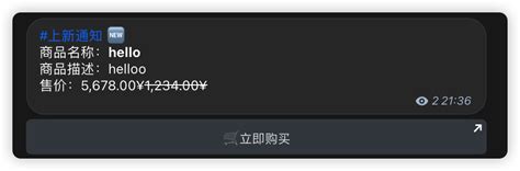 可自定义按钮文案 在补货 新增商品时发送通知 支持Telegram API代理 定义货币单位 自由选择需要发送的情况