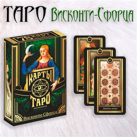 Карты Таро/ Таро Висконти-Сфорца, 78 карт с инструкцией на русском ...