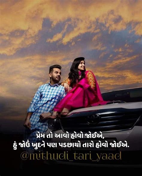 Love Shayari Quotes And Status In Gujarati Language Latest Gujarati