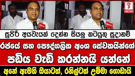 සුපිරි අයවැයක් දෙන්න සියලු කටයුතු සූදානම් Youtube