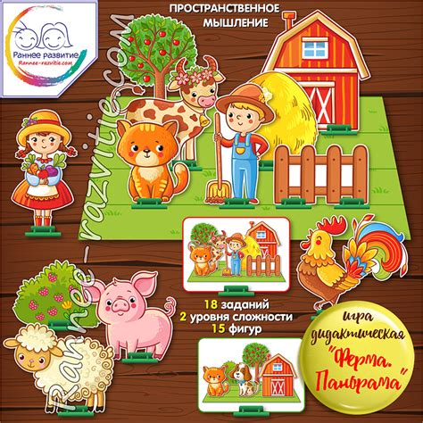 Дидактическая игра «Ферма Панорама Скачать шаблон Раннее развитие