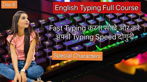 Typing Complete Course In Hindi Part 7 फास्ट टाइपिंग करना सीखे