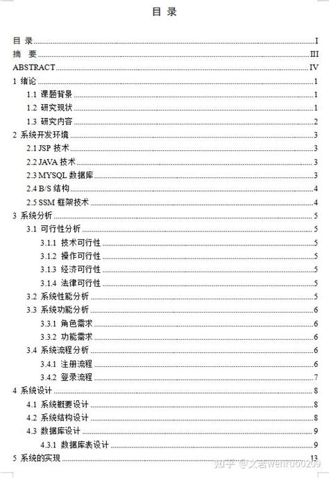 微信小程序毕业设计 校园失物招领系统项目开发实战附源码论文 知乎