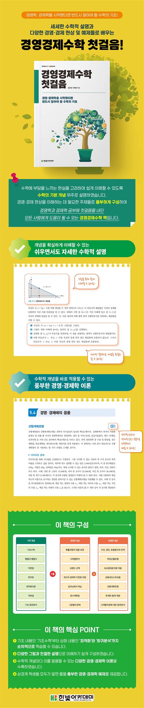경영경제수학 첫걸음 진로교육교재 전자책 리디