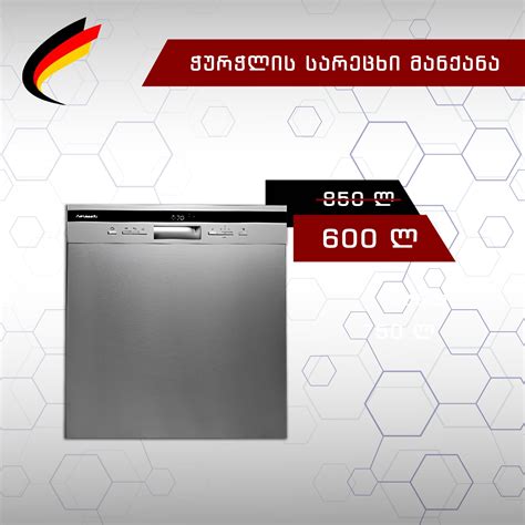 German Household Appliances • გერმანული ტექნიკის საწყობი