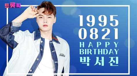 박서진 가수님 생일 축하합니다♥ Youtube