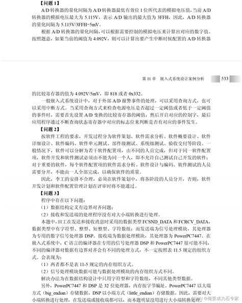 嵌入式软件开发学习之某机载嵌入式系统 机载系统 csdn csdn博客