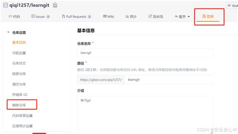 gitee公钥设置、创建库及使用 gitee 配置公钥 csdn博客