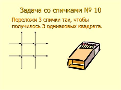 Задачи со спичками - презентация онлайн