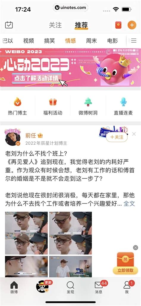 微博 App 截图 0357 Ui Notes