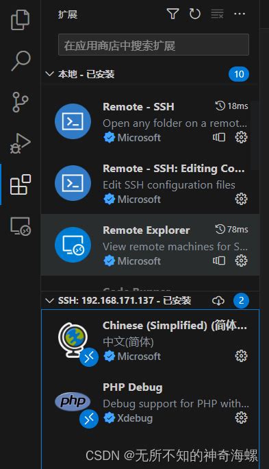 Vscode远程调试vscode Xdebug 30 远程调试 Csdn博客