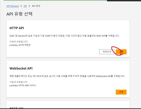 Aws Ec2와 Api Gateway 연결법