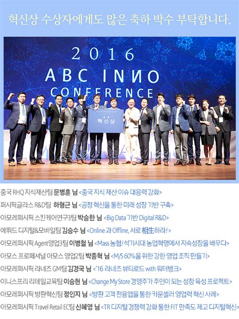 ‘abc Inno Conference 수상자 이야기 Amore Stories