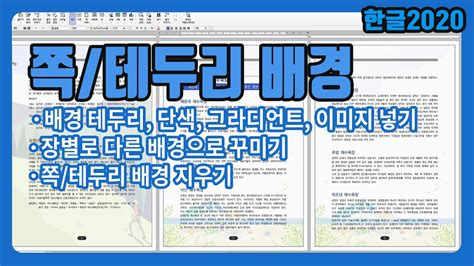 문서 전체에 테두리나 배경색 배경 이미지등으로 꾸미는 방법 문서 배경 오늘 업데이트