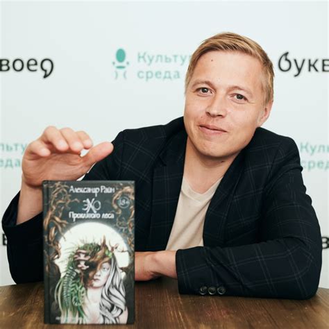 Александр Райн
