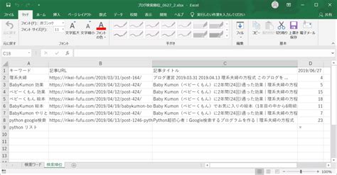 Python初心者：検索結果をexcelファイルに書き出す 理系夫婦の方程式