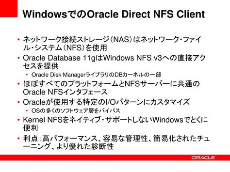 Ppt Windows での Oracle Database ： ベスト・プラクティスと将来の方向性 Powerpoint