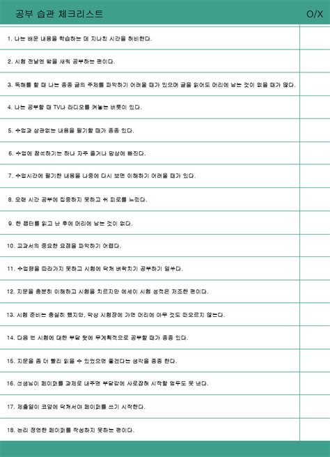 공부습관 체크리스트 버지니아 공대 네이버 블로그