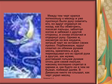 Н В Гоголь Ночь перед Рождеством презентация онлайн