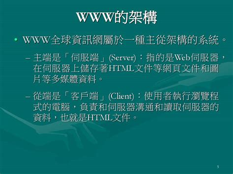 ch01網際網路、html 、 script 、 asp簡介 ppt download