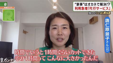 【知っﾄｸ！ﾆｭｰｽなｵｶﾈ】「家事はオカネで軽減できる？？」 [写真ギャラリー11 12] 特集 ニュース 関西テレビ放送 カンテレ